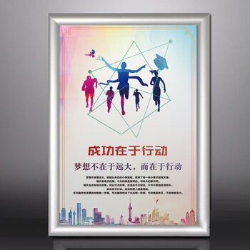 企业文化宣传画挂图标语办公室公司形象励志激励海报前开式铝合金挂画框IBH32 IBH32-12 成功在于行动 60*80cm   铝合金画框