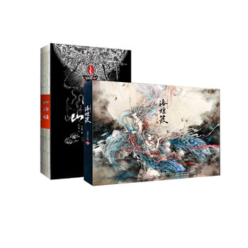 洛煌笈+山海经 共2册