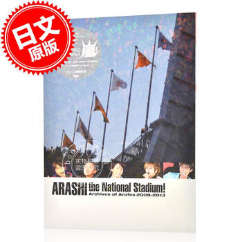 进口日文 写真集嵐  国立競技場の嵐! Archives of アラフェス ARAS