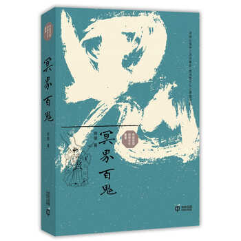 预售 徐彻 冥界百鬼中 香港中和出版 香港原版