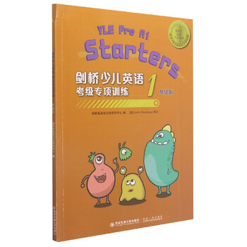 剑桥少儿英语考级专项训练(1基础版)