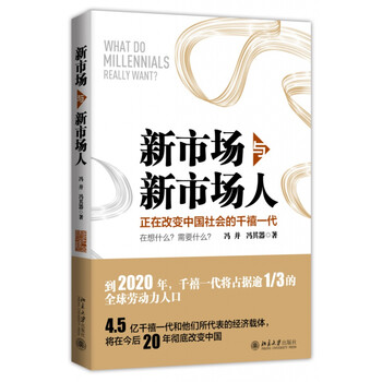 新市场与新市场人 北京大学旗舰店正版