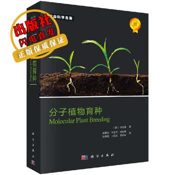 分子植物育种/徐云碧等著/陈建国等译