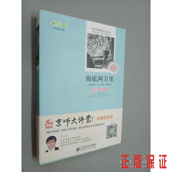保证正版  可开发票！！海底两万里