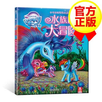 水族国大冒险