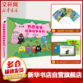巴巴爸爸经典故事系列:诞生篇 全套5册 幼儿早教启蒙图画书儿童绘本故事书幽默风趣家庭亲情读本巴巴爸爸系列图书少儿图书
