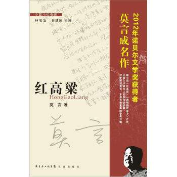 红高粱 【正版书】