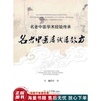 名老中医屡试屡效方