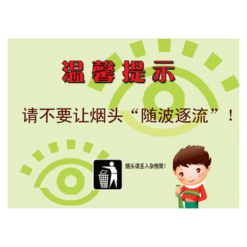 厕所卫生间提示语标语提示牌洗手间标志牌标识牌标贴节约用水指示牌TKP TKP30 温馨提示 烟头 40*30厘米 覆膜防水PP贴纸
