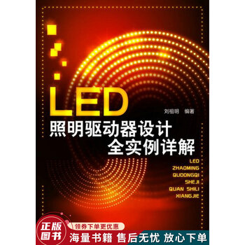 LED照明驱动器设计全实例详解