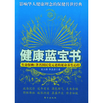 健康蓝宝书