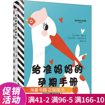 给准妈妈的孕期手册