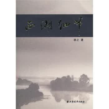 西湖细节【正版图书】