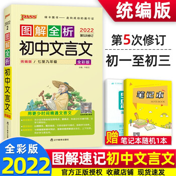 2022新版 图解全析初中文言文七八九年级\/初一至初三 789年级图解速记中学教辅