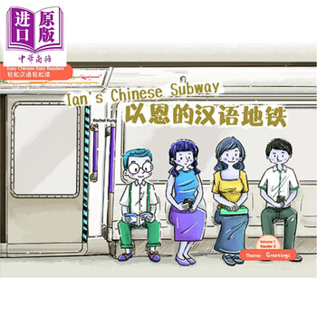 Easy Chinese Easy Readers: Ian’s Chinese Subway