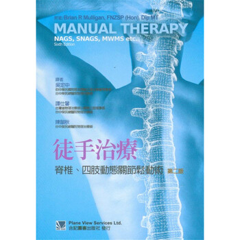 预售 徒手治疗脊椎四肢动态关节松动术 12 合记 治疗方法 进口原版书