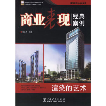  商业表现经典案例9787508347134