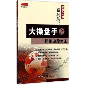 大操盘手之期货波段为王郑浪涛 著 