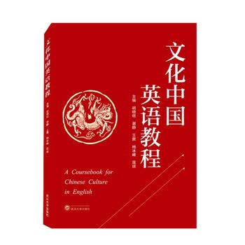 文化中国英语教程