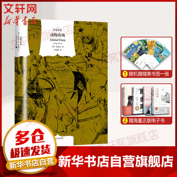 动物农场 2020精装版 图书