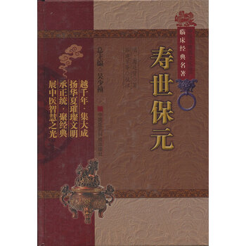 寿世保元