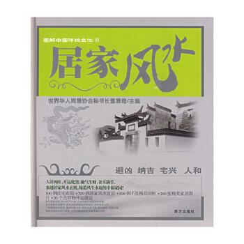   居家风水9787807604556南方