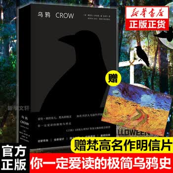 乌鸦 （美）博里亚·萨克斯  金晓宇 译 书籍