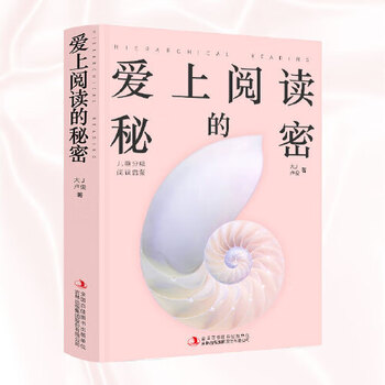 爱上阅读的秘密儿童分级阅读启蒙 大J,卢俊