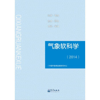 气象软科学