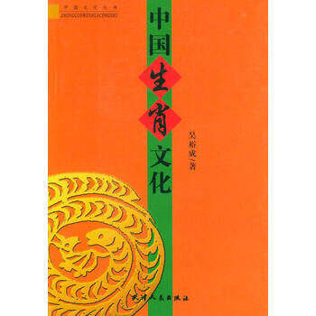 中国生肖文化