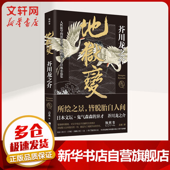 地狱变