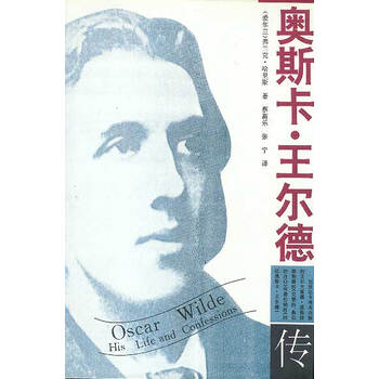 奥斯卡.王尔德传