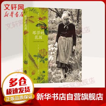 塔莎的花园