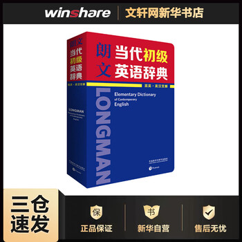 朗文当代初级英语辞典 英英·英汉双解 英国培生教育有限公司 编 书籍