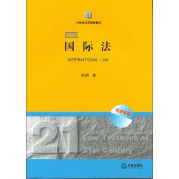 国际法 【正版书】