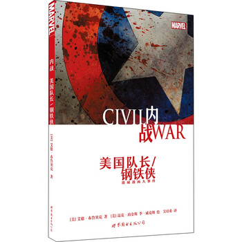 内战：美国队长/钢铁侠