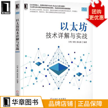 包邮 以太坊技术详解与实战 计算机与互联网 7731485