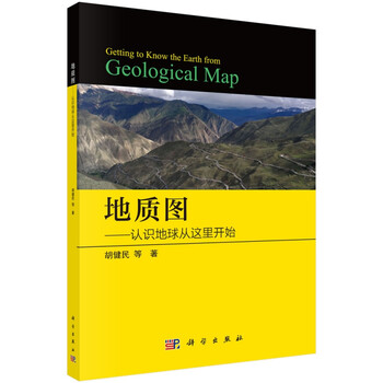 地质图:认识地球从这里开始