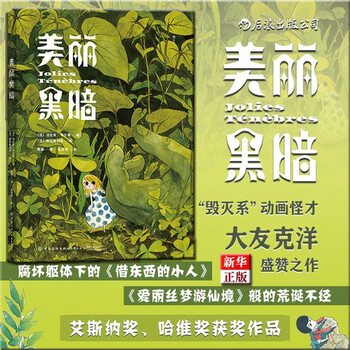 美丽黑暗(精)  后浪 新华书店