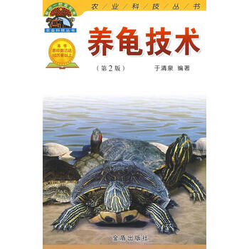 养龟技术