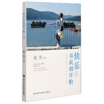 快乐从此刻开始(汉英对照)