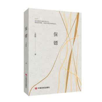 保镖