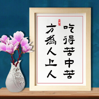 一分耕耘一分收获 书法座右铭客厅书房挂画字画装饰画框励志摆台实木相框挂墙画框UTK UTK77 吃得苦中苦 A3(挂墙专用)