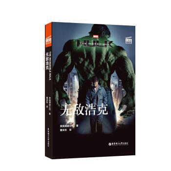 大电影双语阅读. The Incredible Hulk 无敌浩克 9787562859536