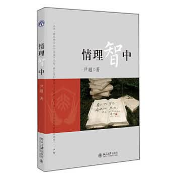 情理智中