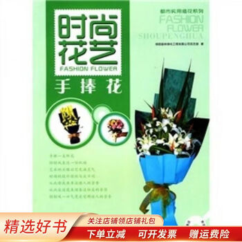 时尚花艺：手捧花
