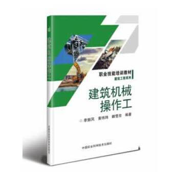 建筑机械操作工