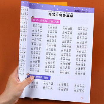 小学生成语大全专项训练人教版成语积累本2-3-4-5年级词语成语大全小学成语练习知识点ABACAAB