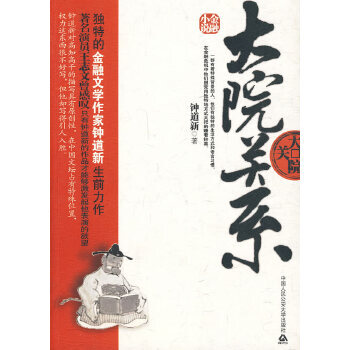 大院关系【正版图书】