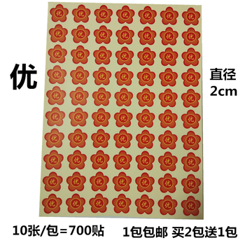 小红花贴纸老师表扬小学生幼儿园奖励笑脸大拇指五角星小红旗棒 优（10大张共700贴）